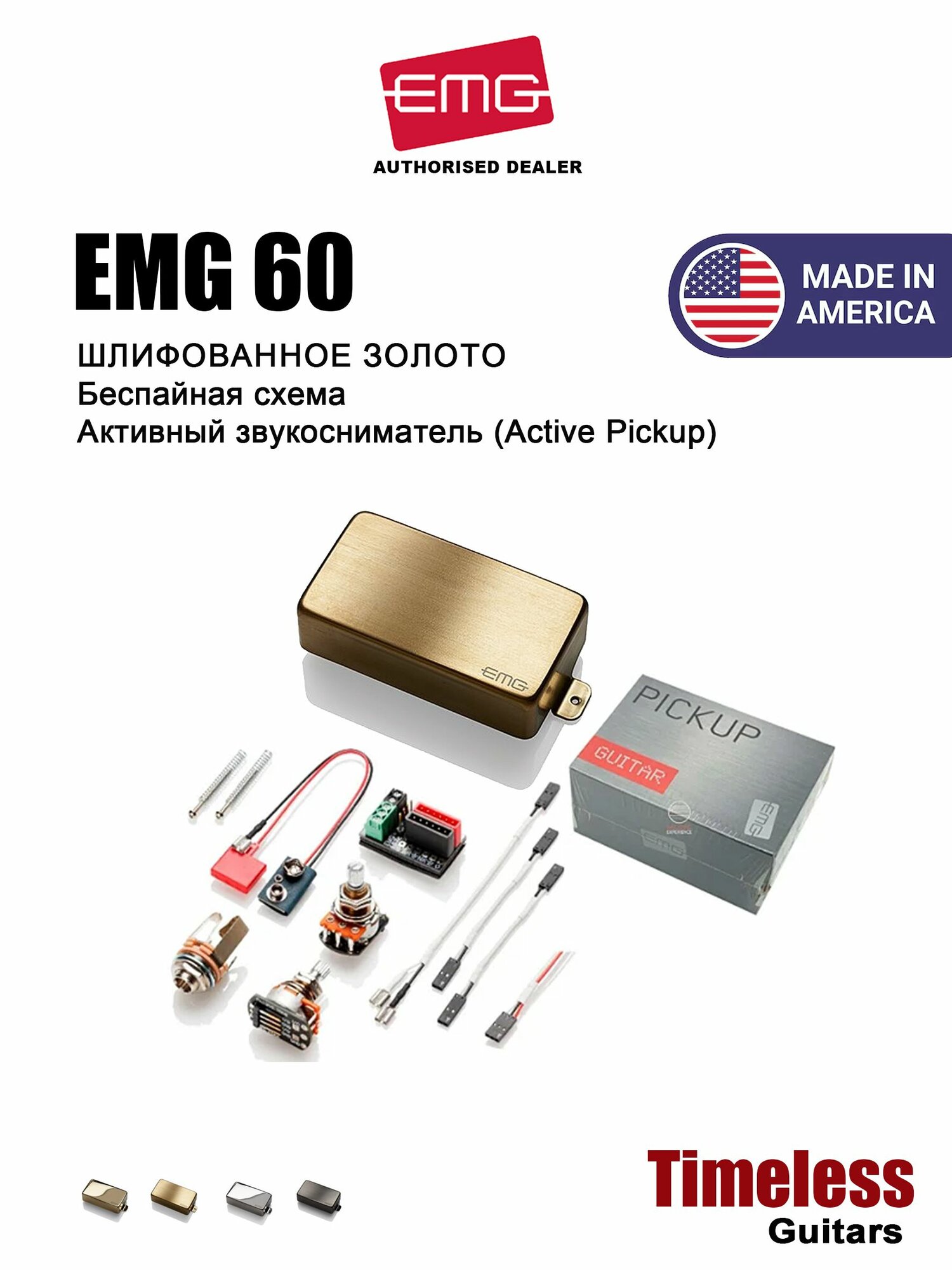 EMG 60 активный звукосниматель для электрогитары