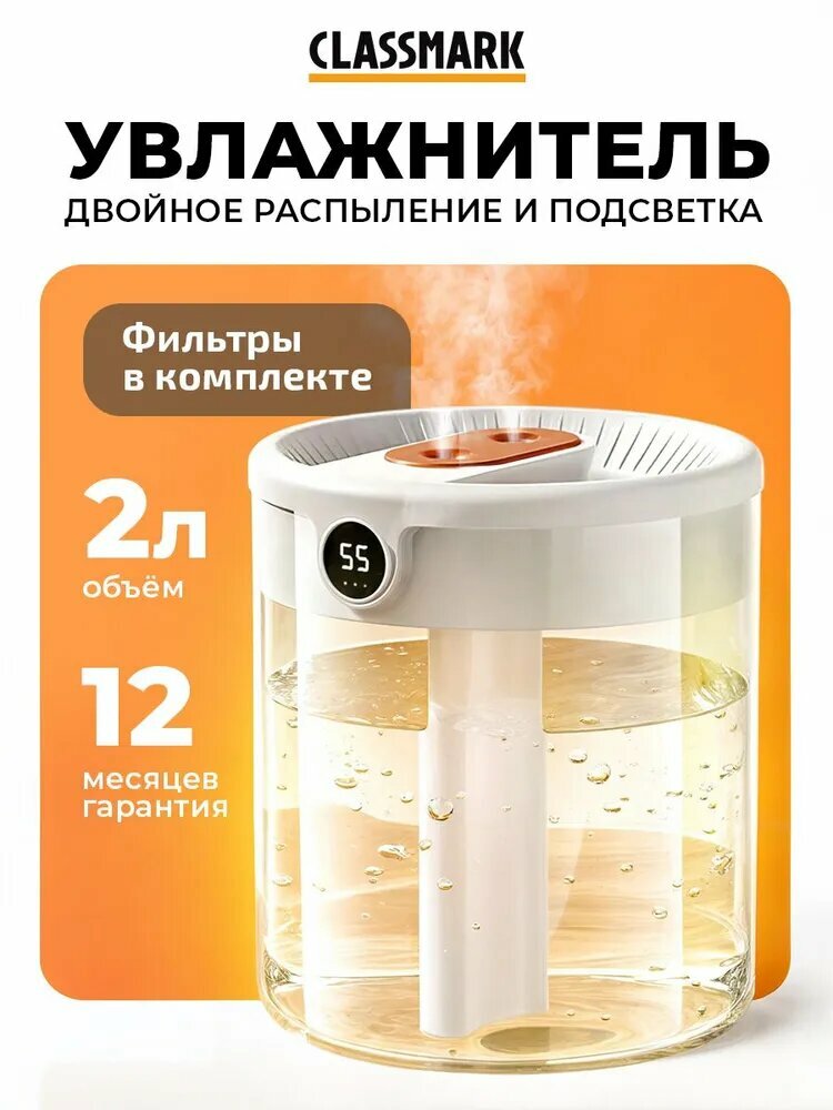 Увлажнитель воздуха для дома с двойным диффузором белый