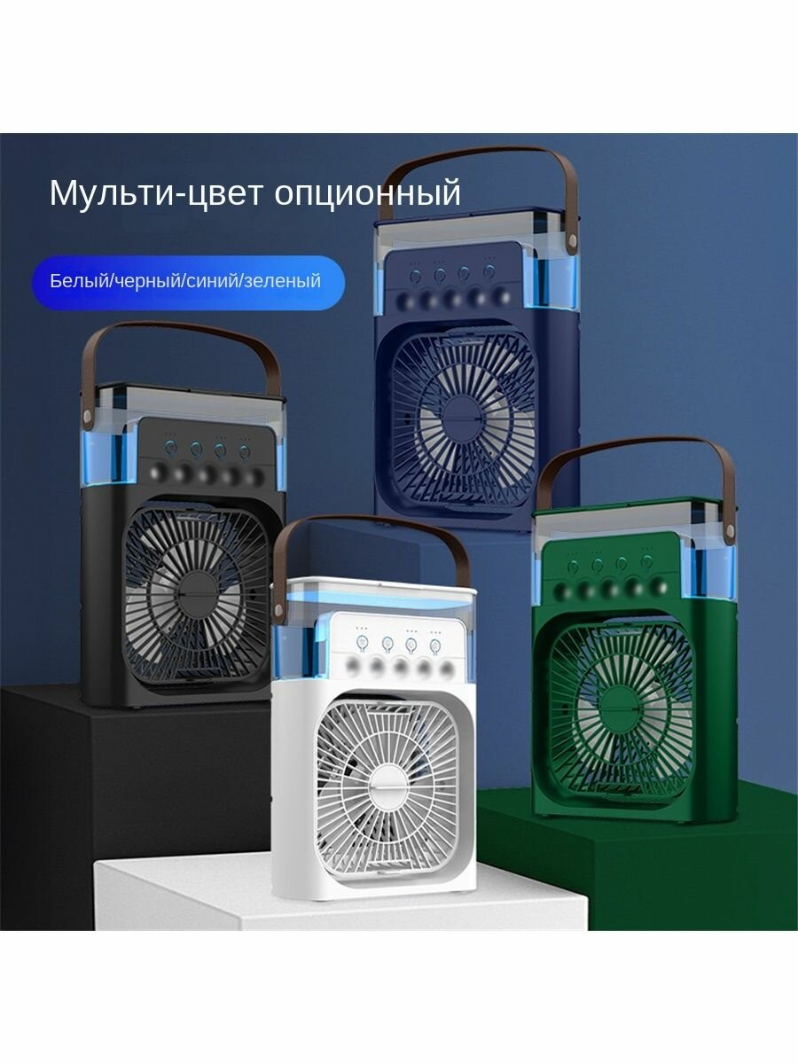 Вентилятор, мини 5в1, настольный, с охлаждением и увлажнением, 5Вт, 3 скорости