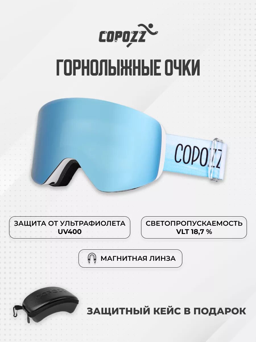 Очки горнолыжные маска для сноуборда сноубордические COPOZZ GOG 20101 YZ
