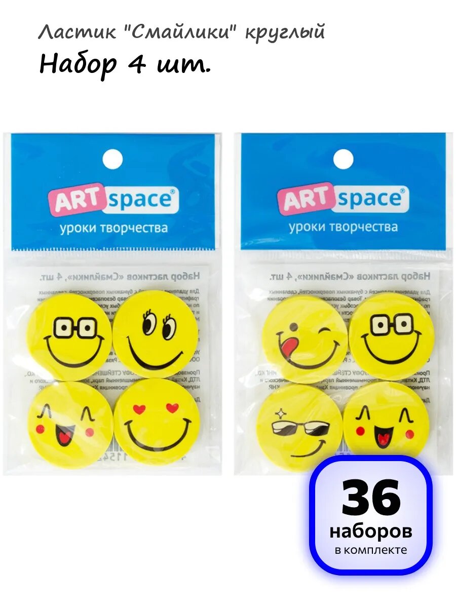 (36 наборов) - Ластик "Смайлики" круглый, 4 шт, арт. 242597