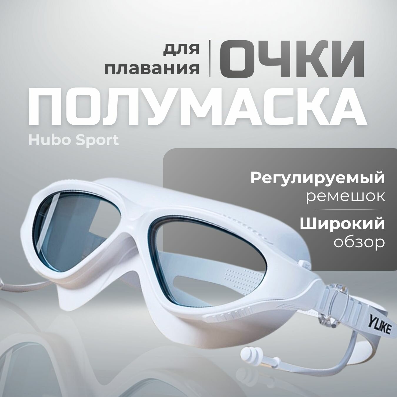 Очки для плавания