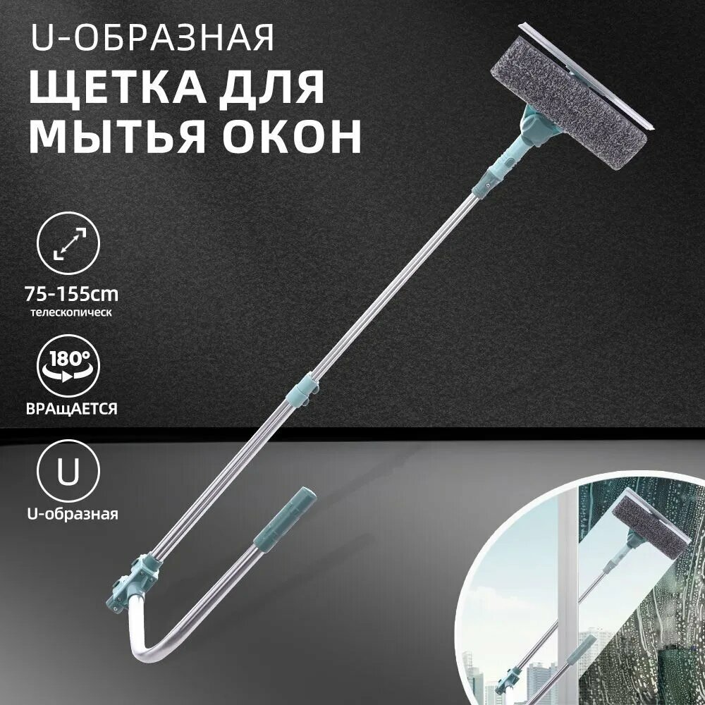 Стеклоочиститель телескопический I30Y, для мытья окон и зеркал, 75-155см, синий