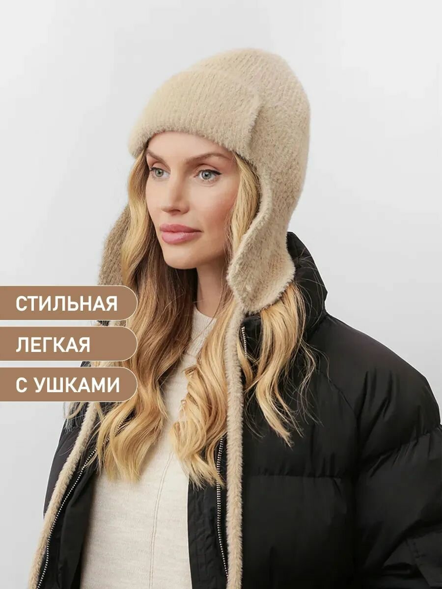 Шапка-ушанка Базовая коллекция для женщин