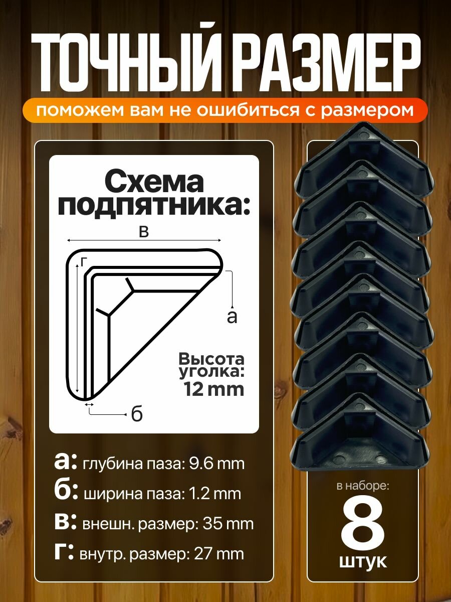 Подпятники нсксм, для стеллажа, комплект из 8 шт, пластик, чёрные