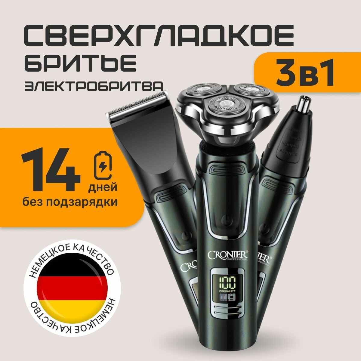 Электробритва, роторный тип, питание от сети, 3 бреющих элемента