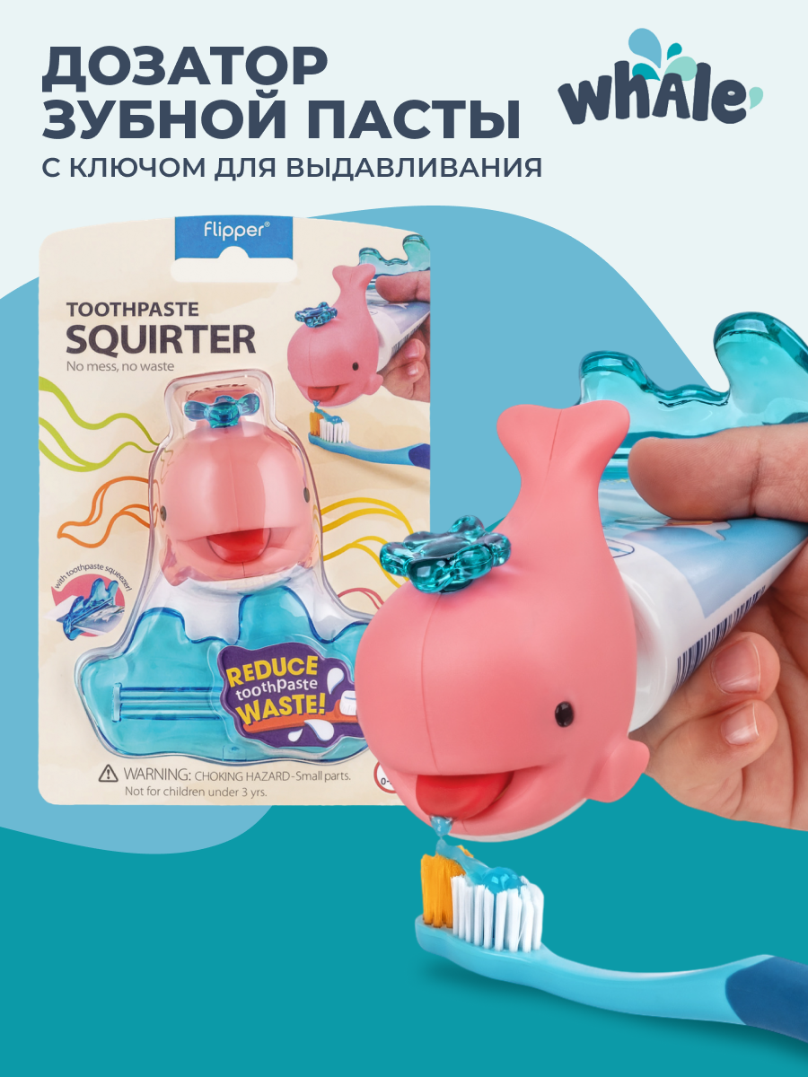 Дозатор Flipper Whale Pinky для зубной пасты, розовый