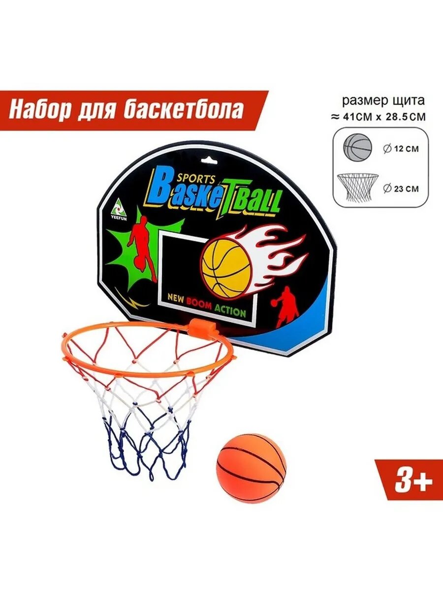 Игровой набор для баскетбола с мячом и кольцом