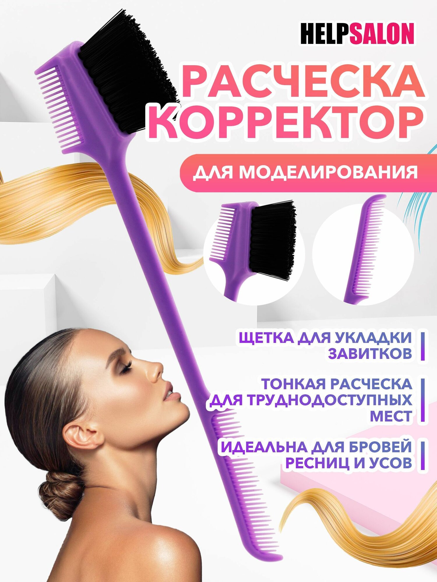 Щетка для волос — фото 1