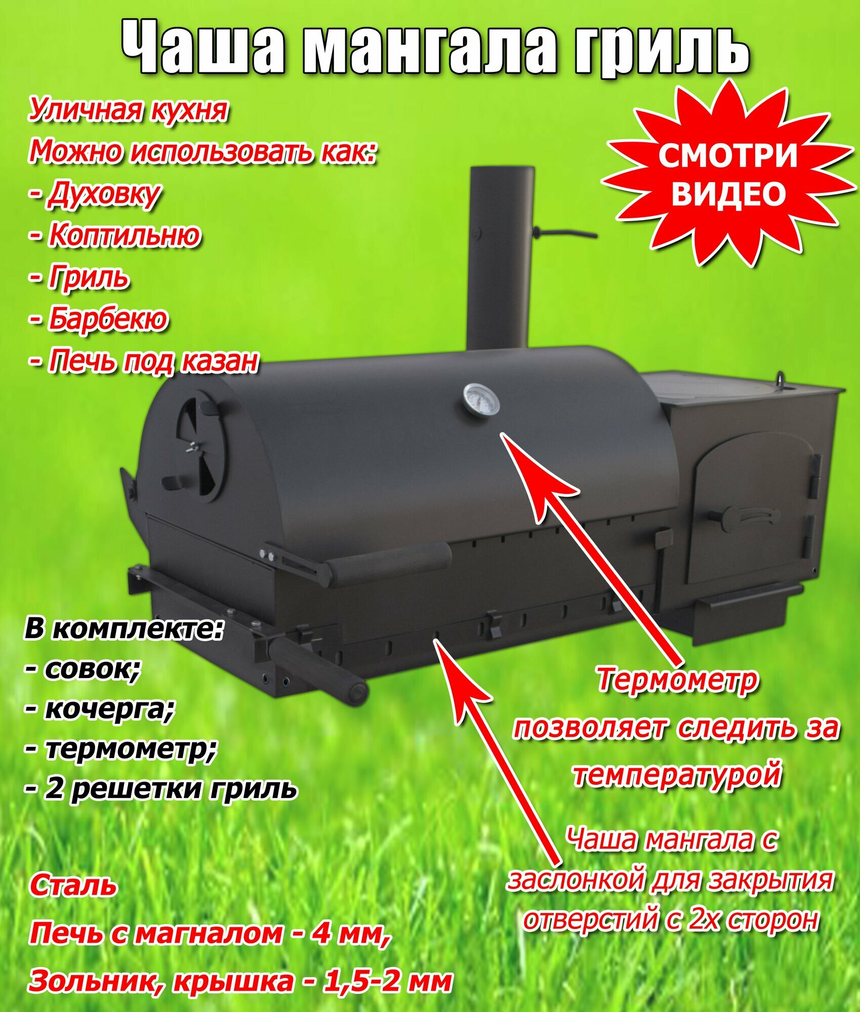Чаша Мангала гриль с печкой под казан