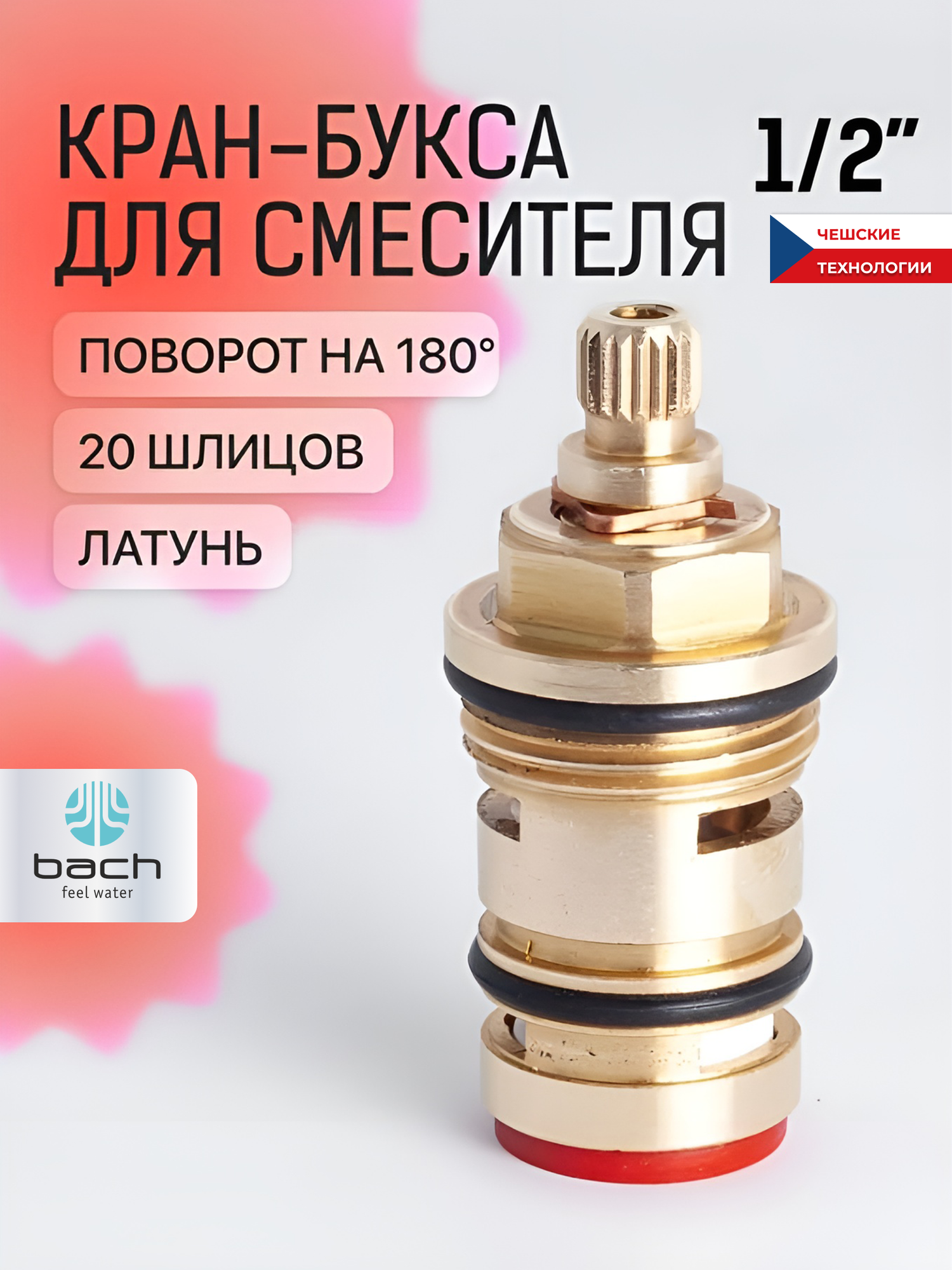 Кран-букса Bach 9544, латунный/керамический, универсальный, золотистый, 51 мм