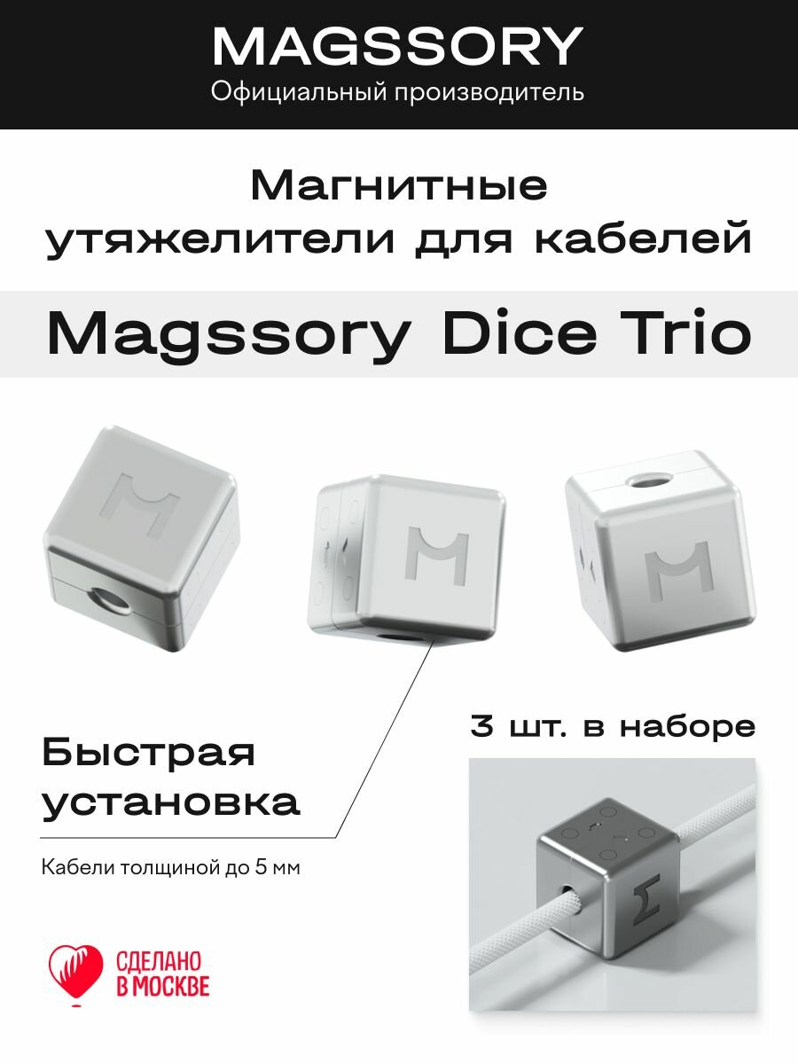 Магнитные кубики держатели для кабелей