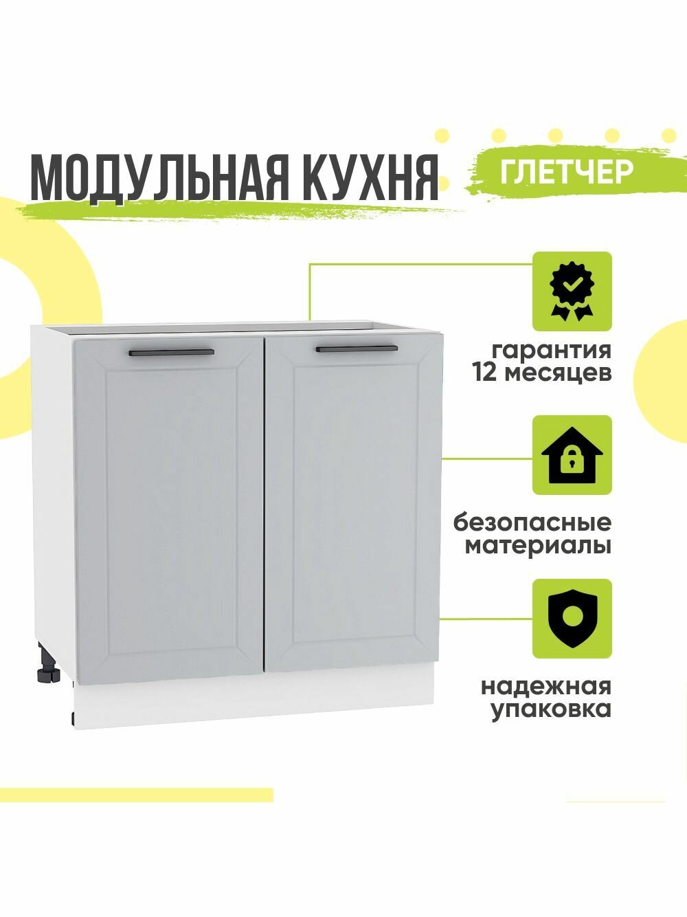 Кухонный модуль напольный Глетчер, 80х48х81,6 мм, Гейнсборо Силк, Сурская мебель