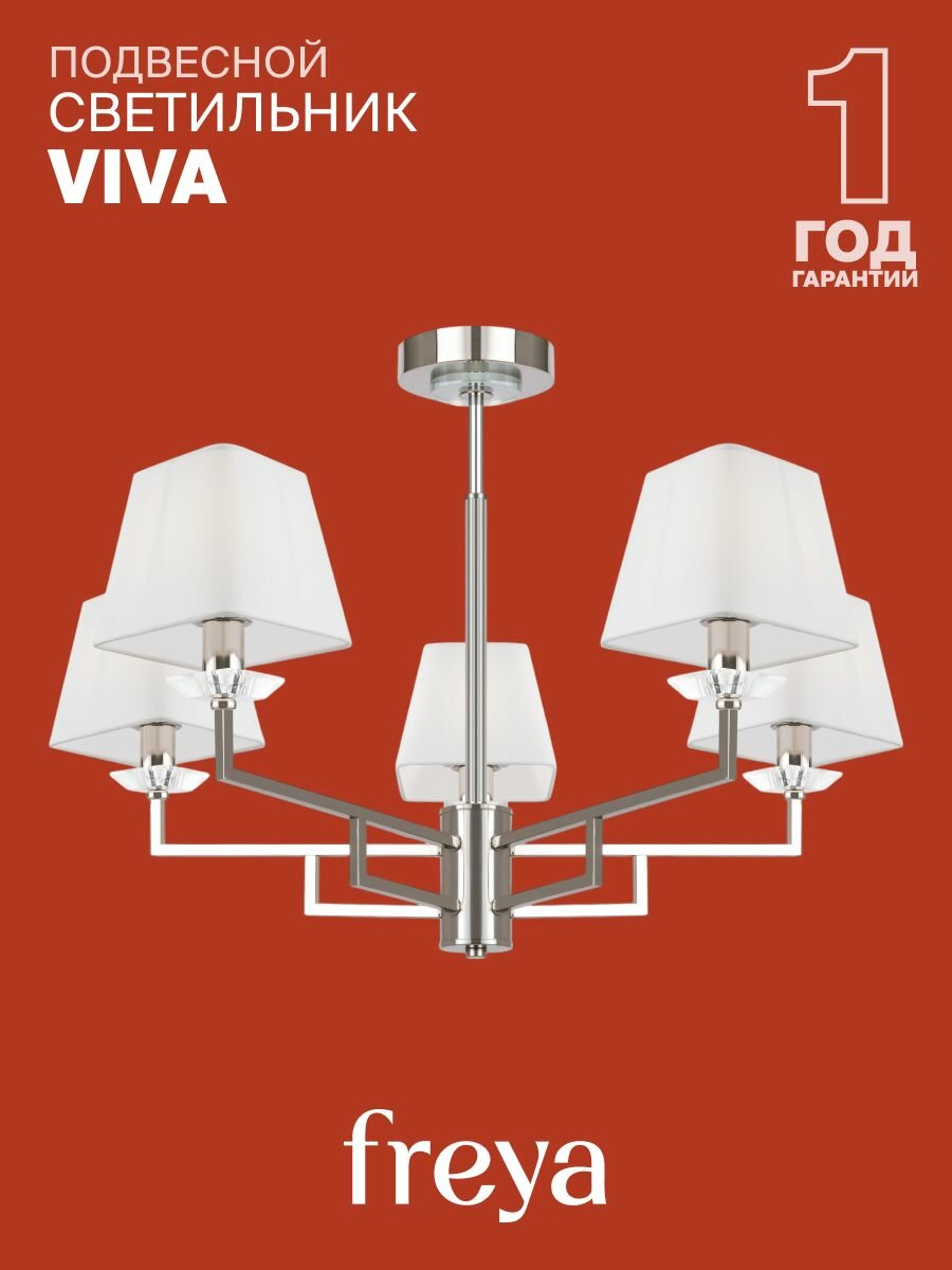 Светильник потолочный люстра подвесная серебристая Freya Viva FR5266PL-05CH