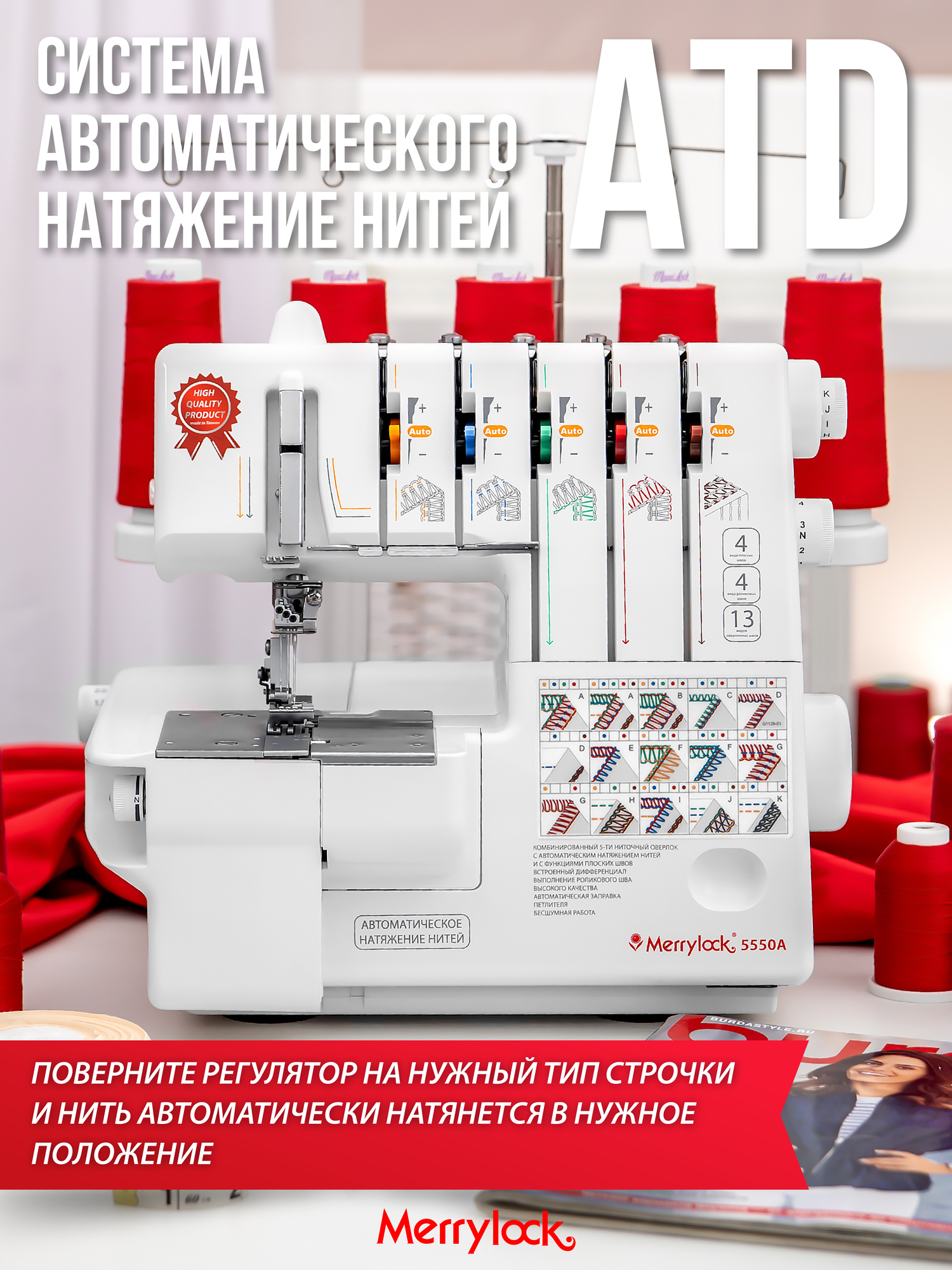 Коверлок Merrylock 5550A, 2,3,4,5 ниточный, 20 видов швов, автоматическое натяжение нити , дифференциал — фото 1