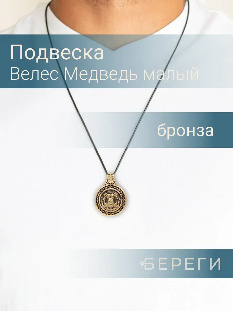 Славянский оберег, подвеска