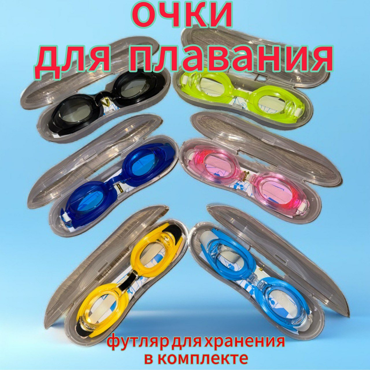 Детские очки для плавания "Желтые", поликарбонат/силикон, прозрачные