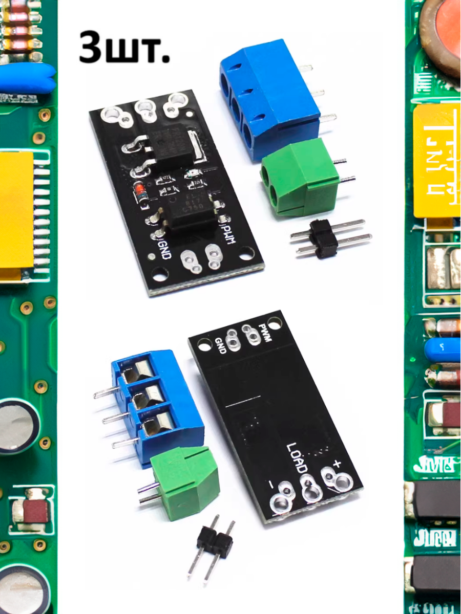 Модуль MOSFET FR120N 100В 9.4А для Arduino 3шт.