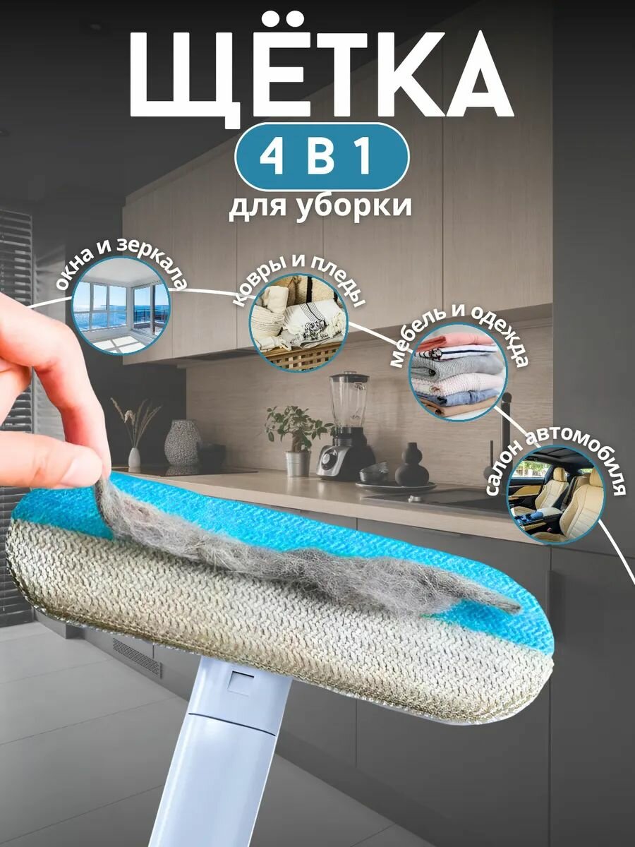 Универсальная щетка для уборки, мытья окон, щетка для одежды и чистки ковров, скребок для удаления шерсти
