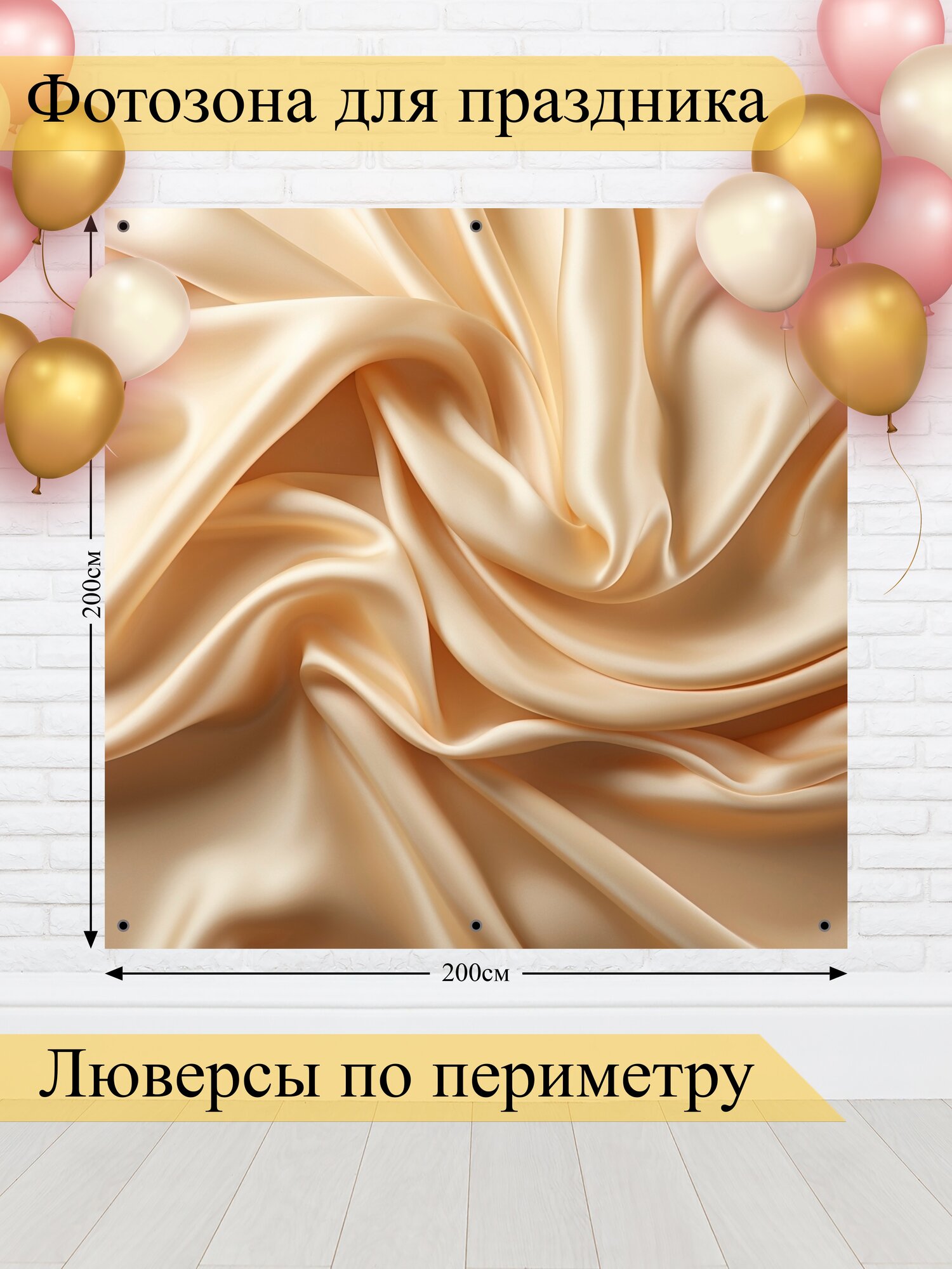 Фотозона баннер для фотосессии