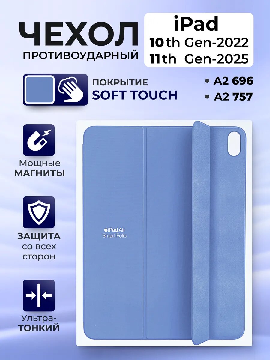 Чехол на iPad 10 10.9 (2022), iPad 11 11 (2025)