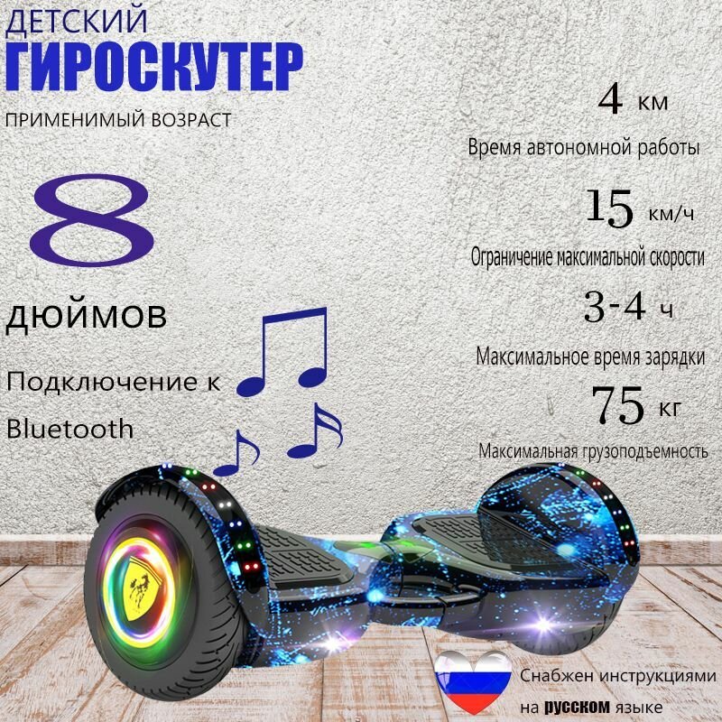 Гироскутер, диаметр: 8 (дюймы), Звездно-голубой, Съемные подлокотники, Красочное светящееся колесо