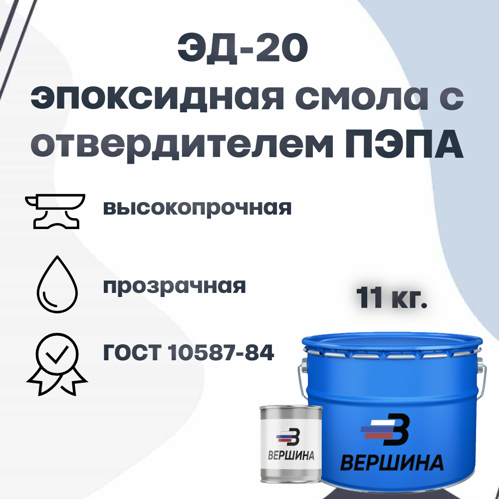 Эпоксидная смола ЭД-20 с отвердителем ПЭПА ГОСТ 10587-84