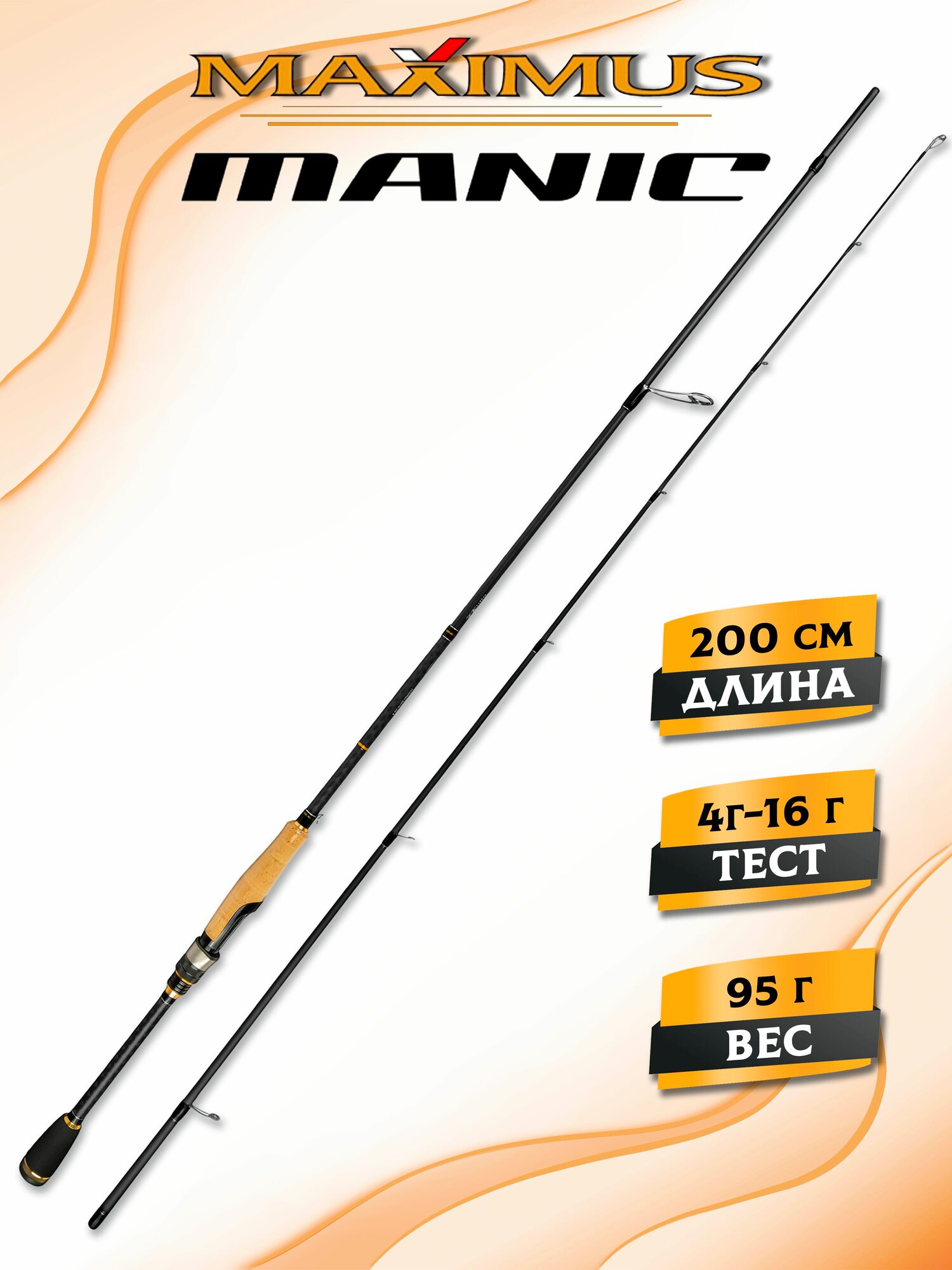 Спиннинг для рыбалки Maximus MANIC 20L 2.0m 4-16g