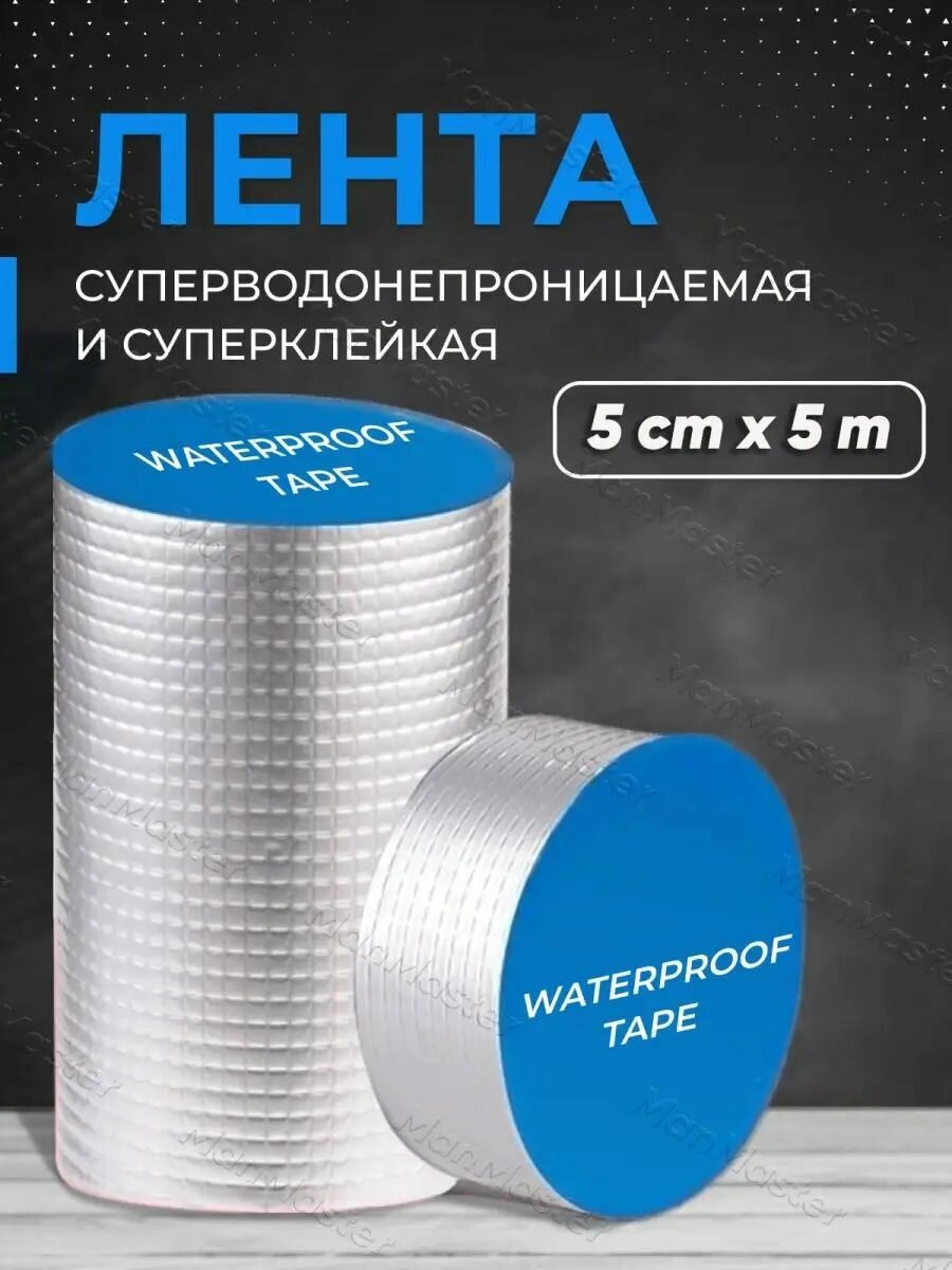 Кровельная лента, водонепроницаемая лента