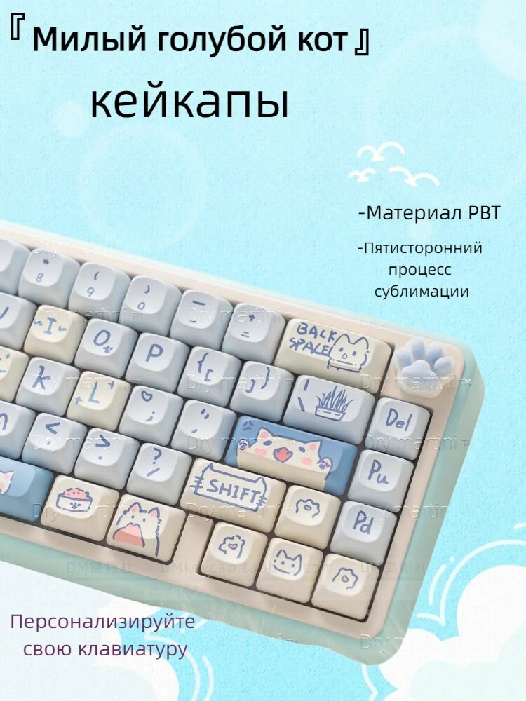 Симпатичные колпачки для механической клавиатуры с синей тематикой <мяу>