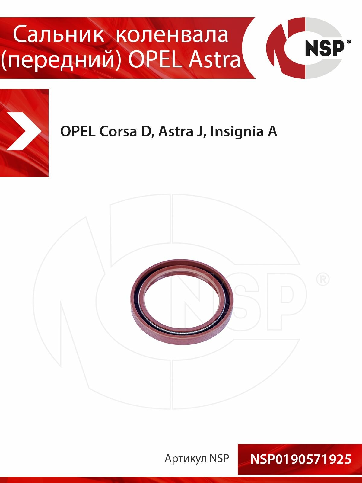 Сальник коленвала (передний) OPEL Astra J (09-15)