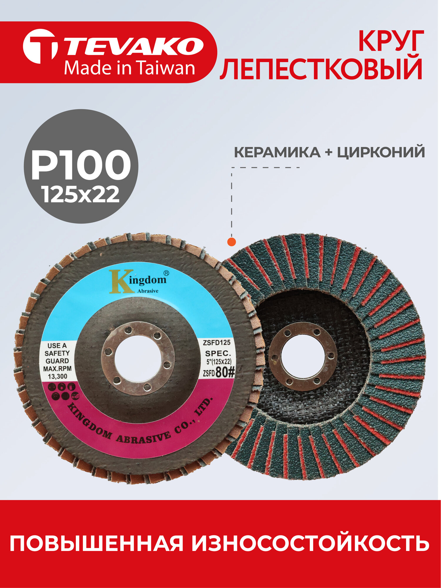 Круг лепестковый торцевой 125х22 цирконий + керам зерно Р100