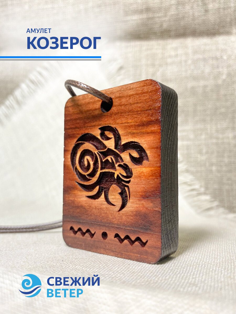 Амулет "Козерог"