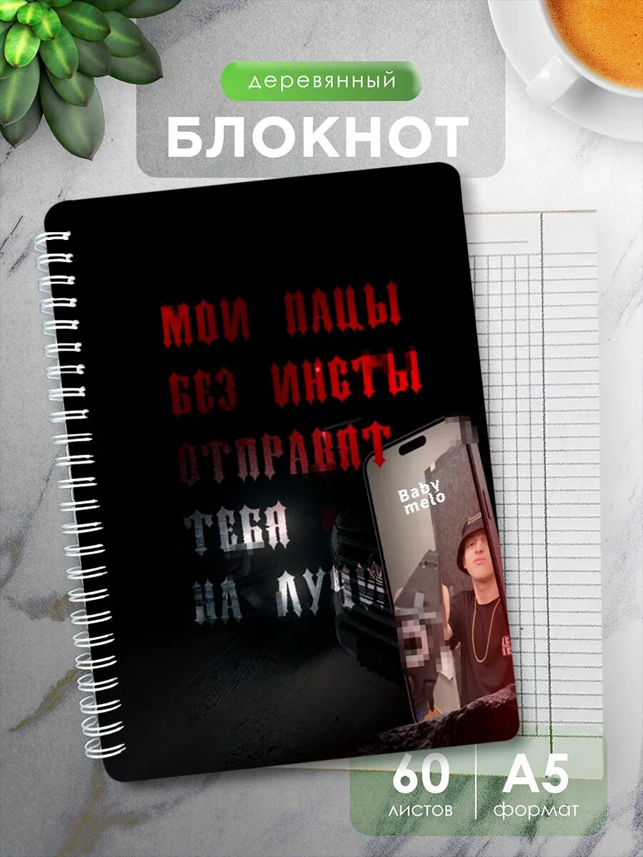 Блокнот деревянный Wood-Book, а5, с принтом Baby Melo