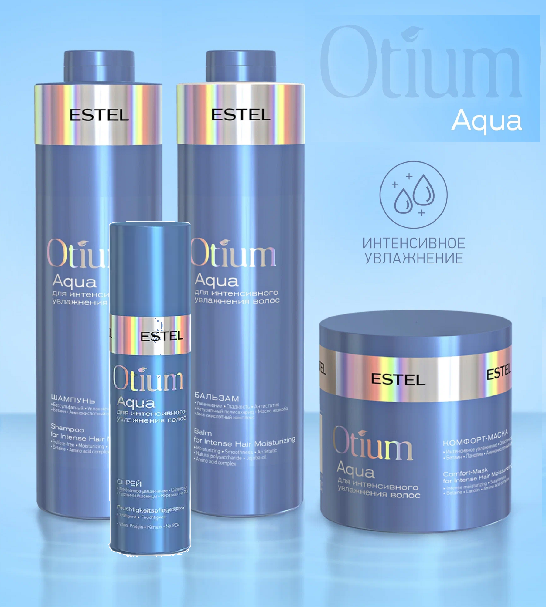 Набор Estel OTIUM AQUA: Шампунь OTIUM AQUA 1000 мл + Бальзам OTIUM AQUA 1000 мл + Комфорт-маска OTIUM AQUA 300 мл + Спрей OTIUM AQUA 200 мл