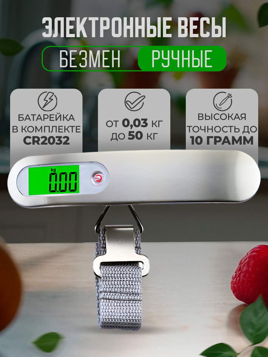 Весы для багажа