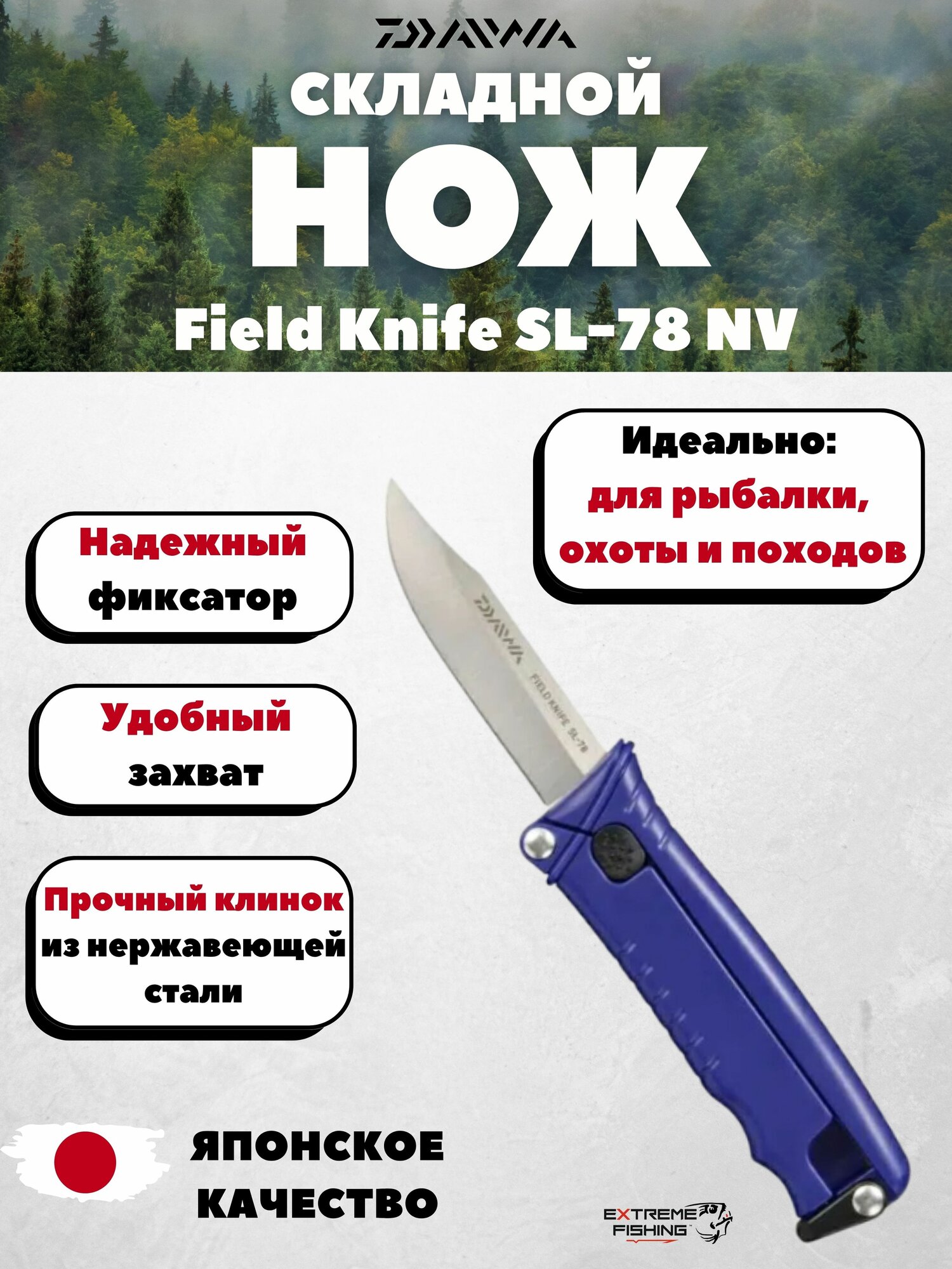 Нож Daiwa Field Knife SL-78 NV