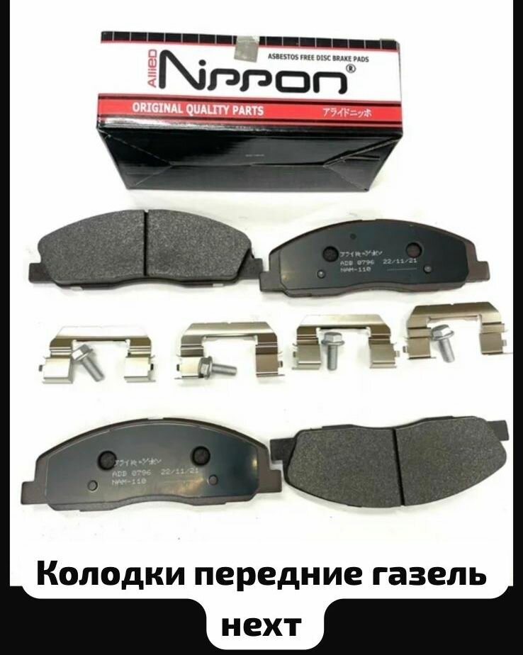 Колодки передние газель некст