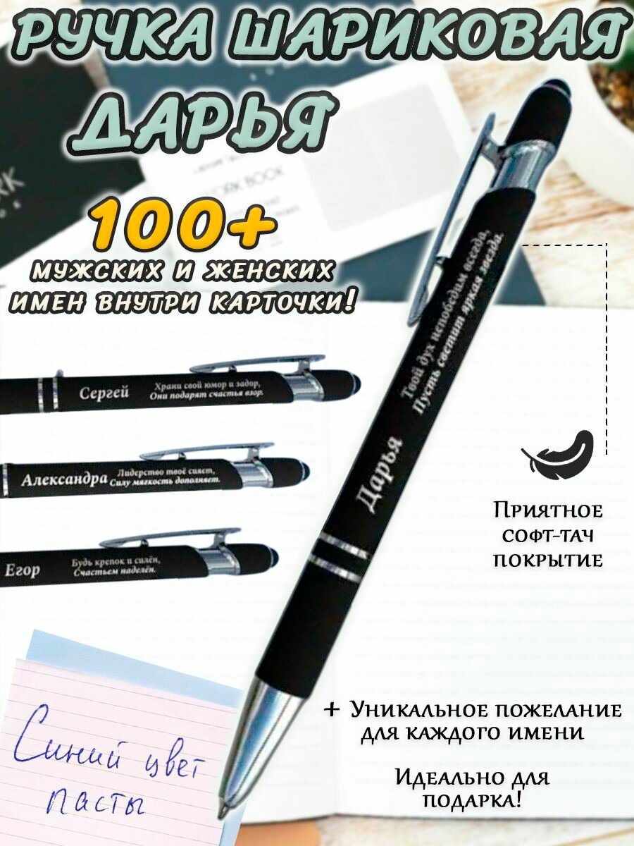 Именная подарочная шариковая ручка-стилус Дарья