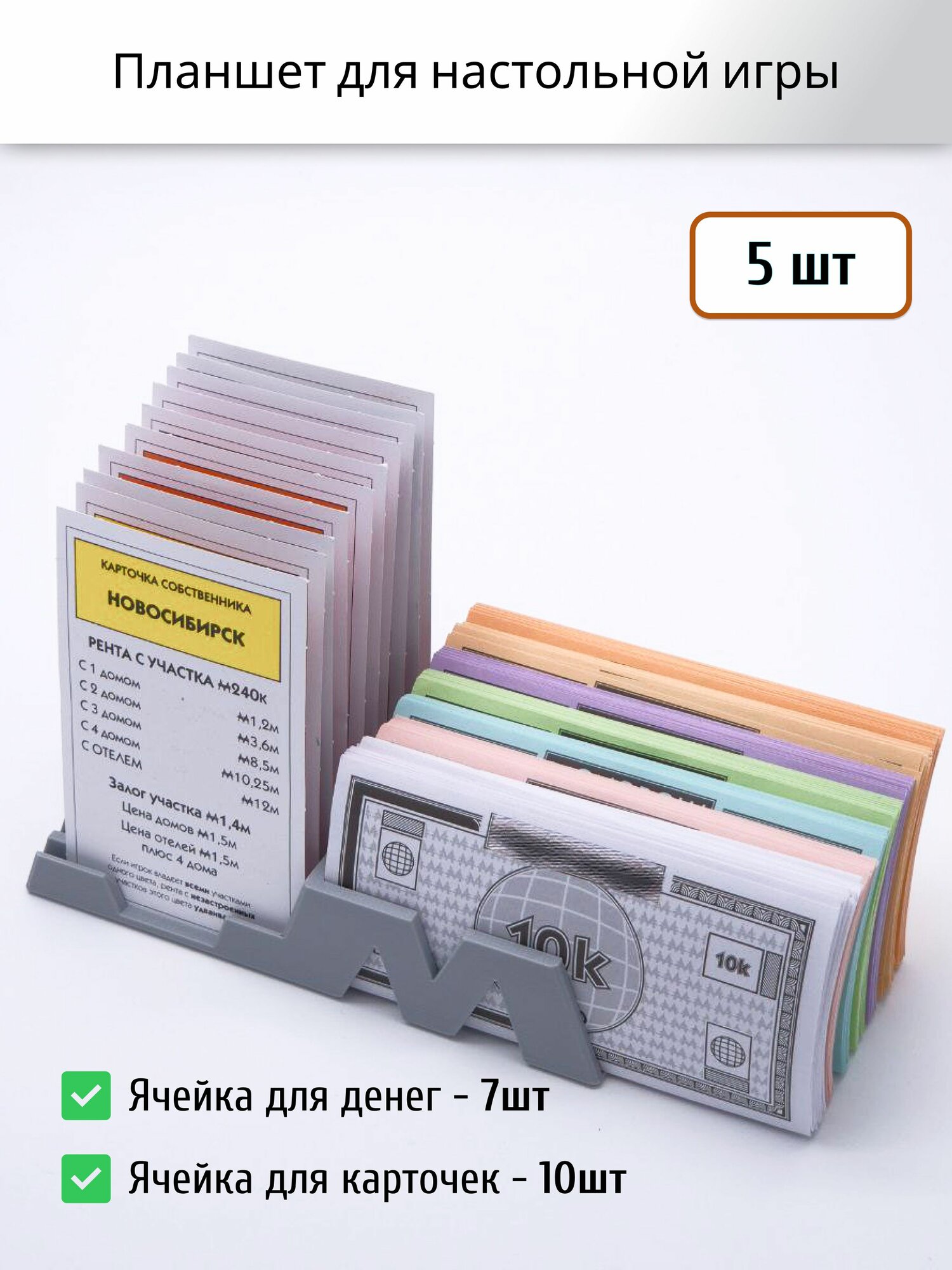 Подставка-органайзер для карт и денег