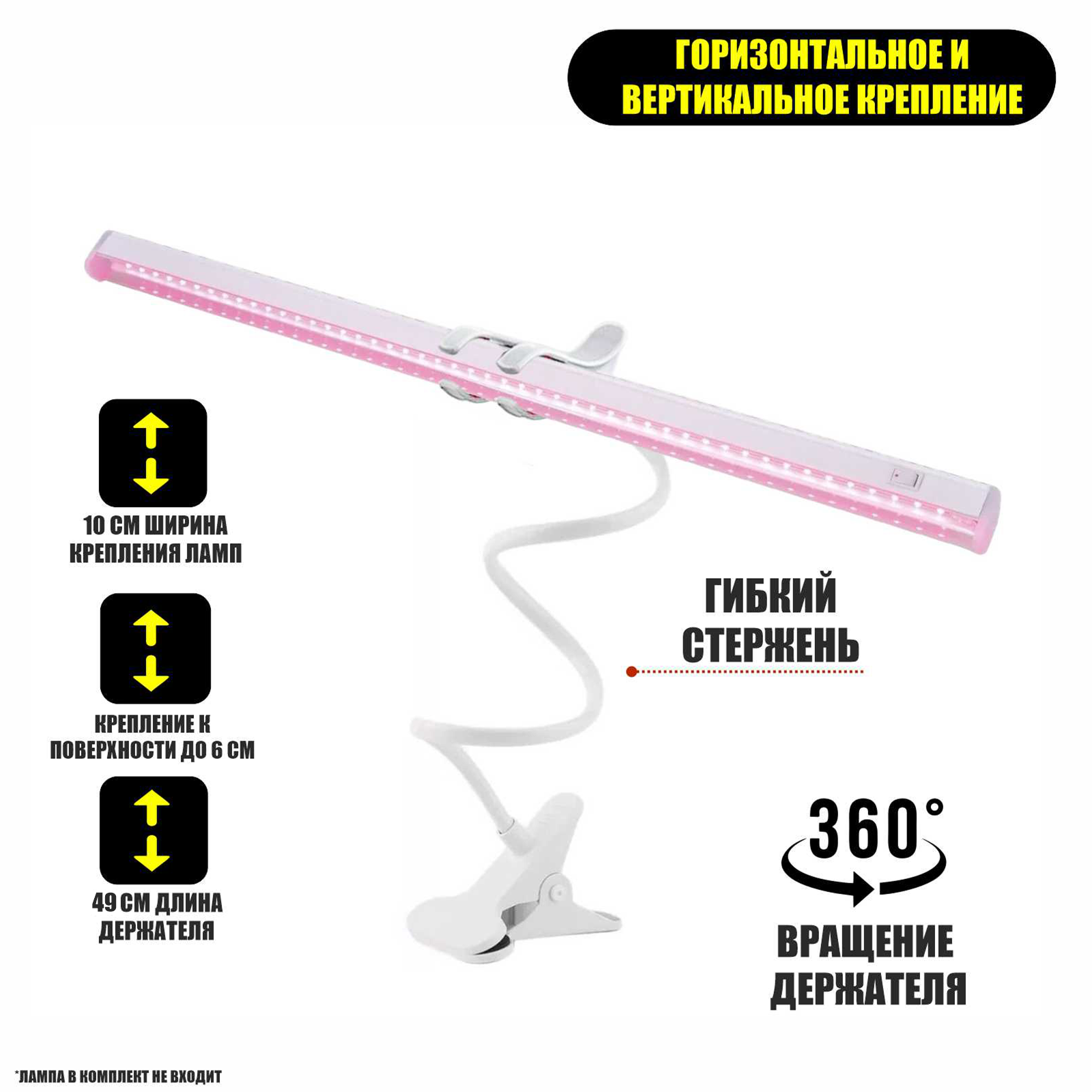 Подставка для фитосветильника PP-W, гибкий белый держатель для фитолампы на пластиковой прищепке