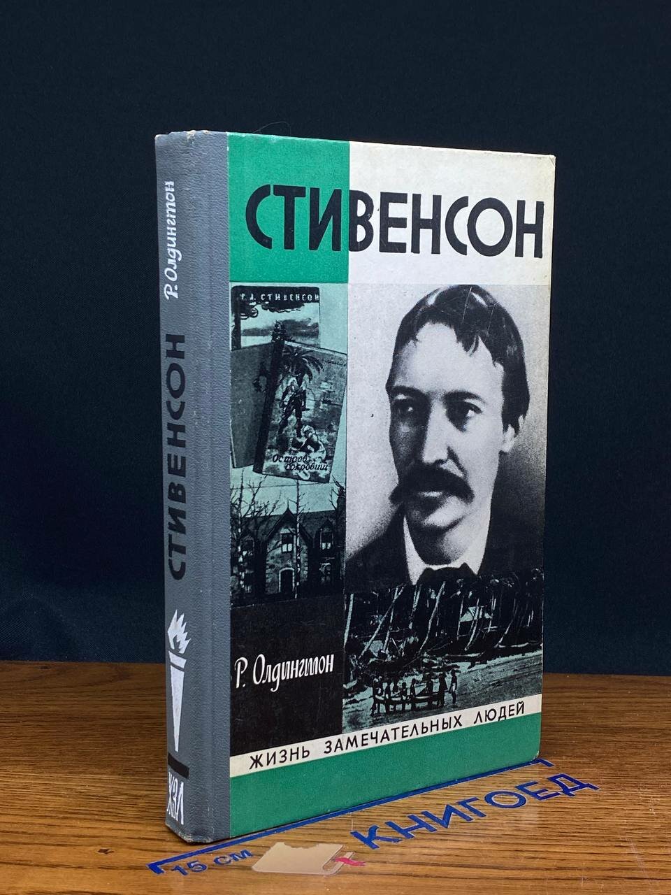 Книга. Стивенсон 1973 (2043705197048)