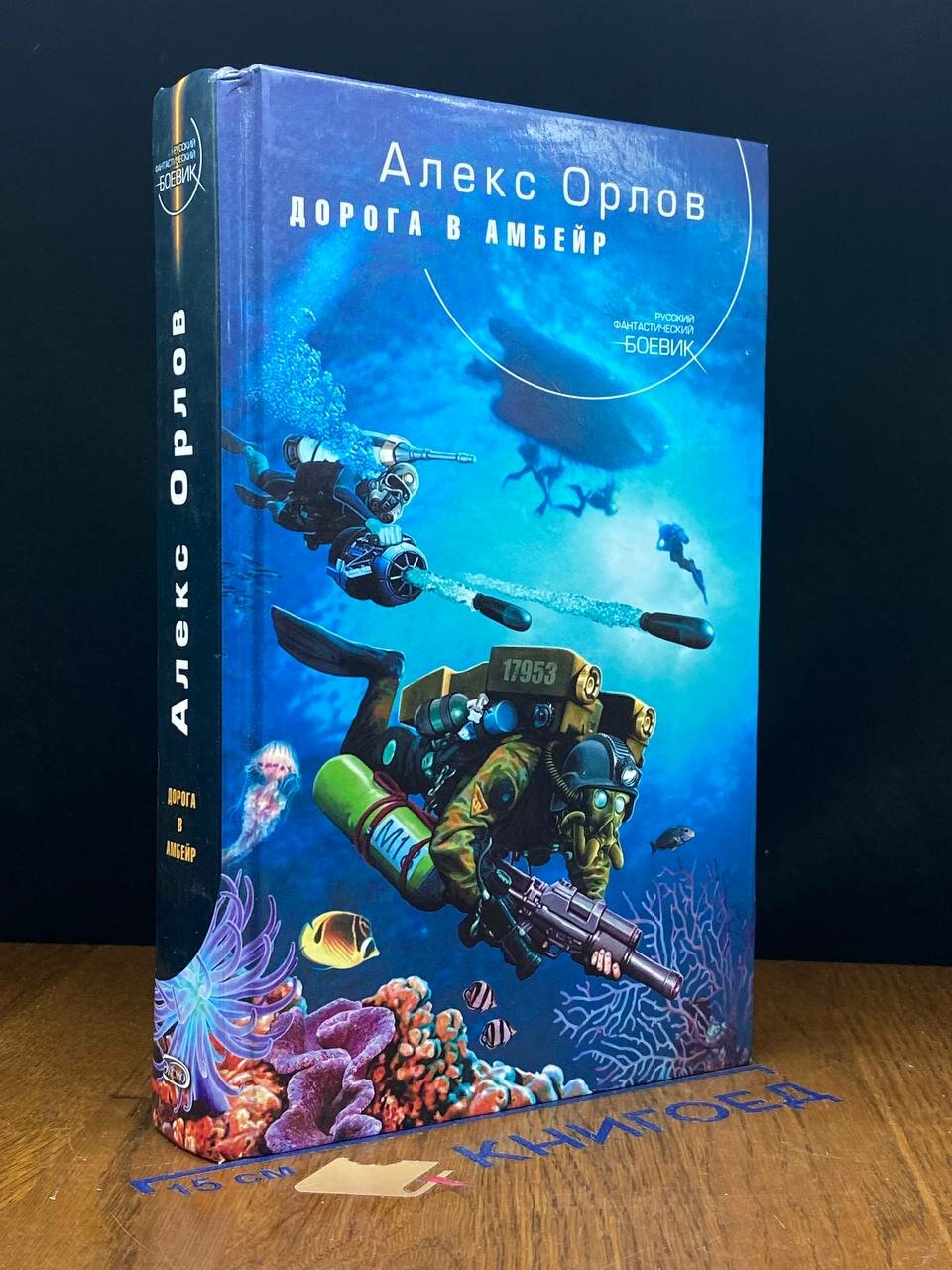 Книга. Дорога в Амбейр 2005 (2043936132986)