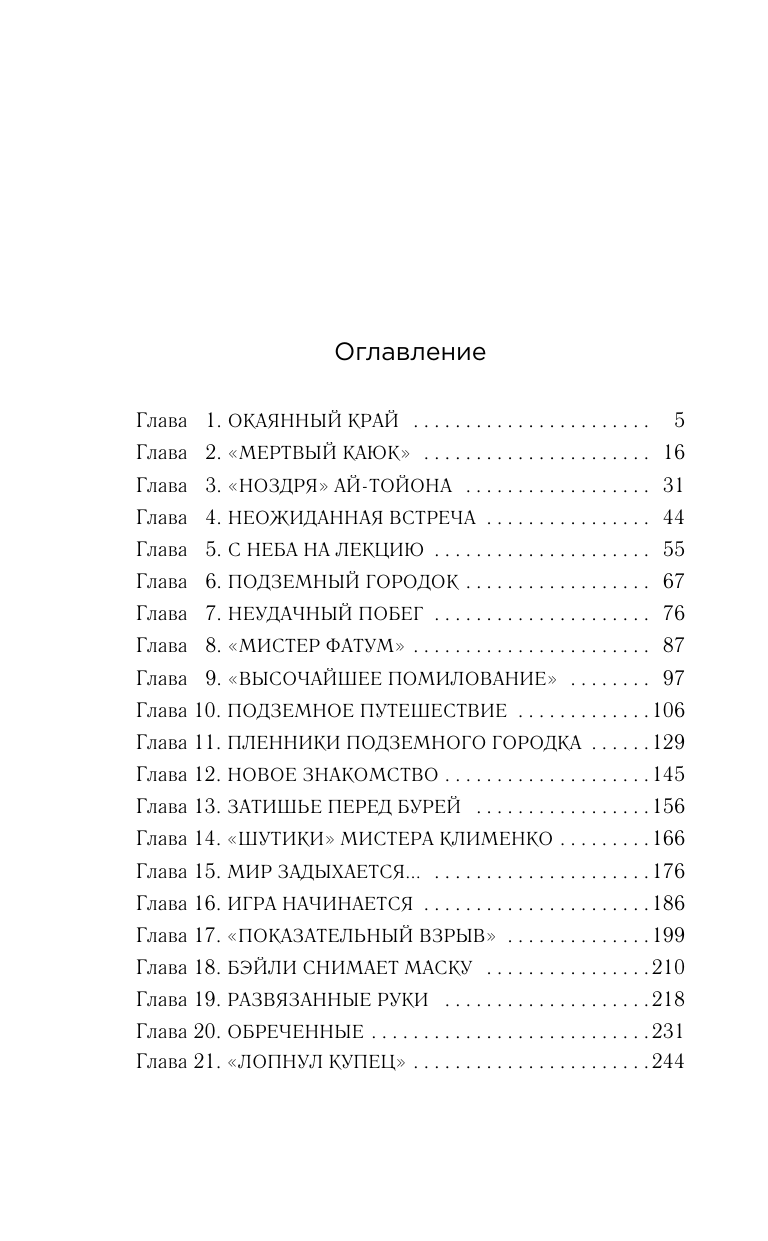 Беляев А. Р. Продавец воздуха — фото 1