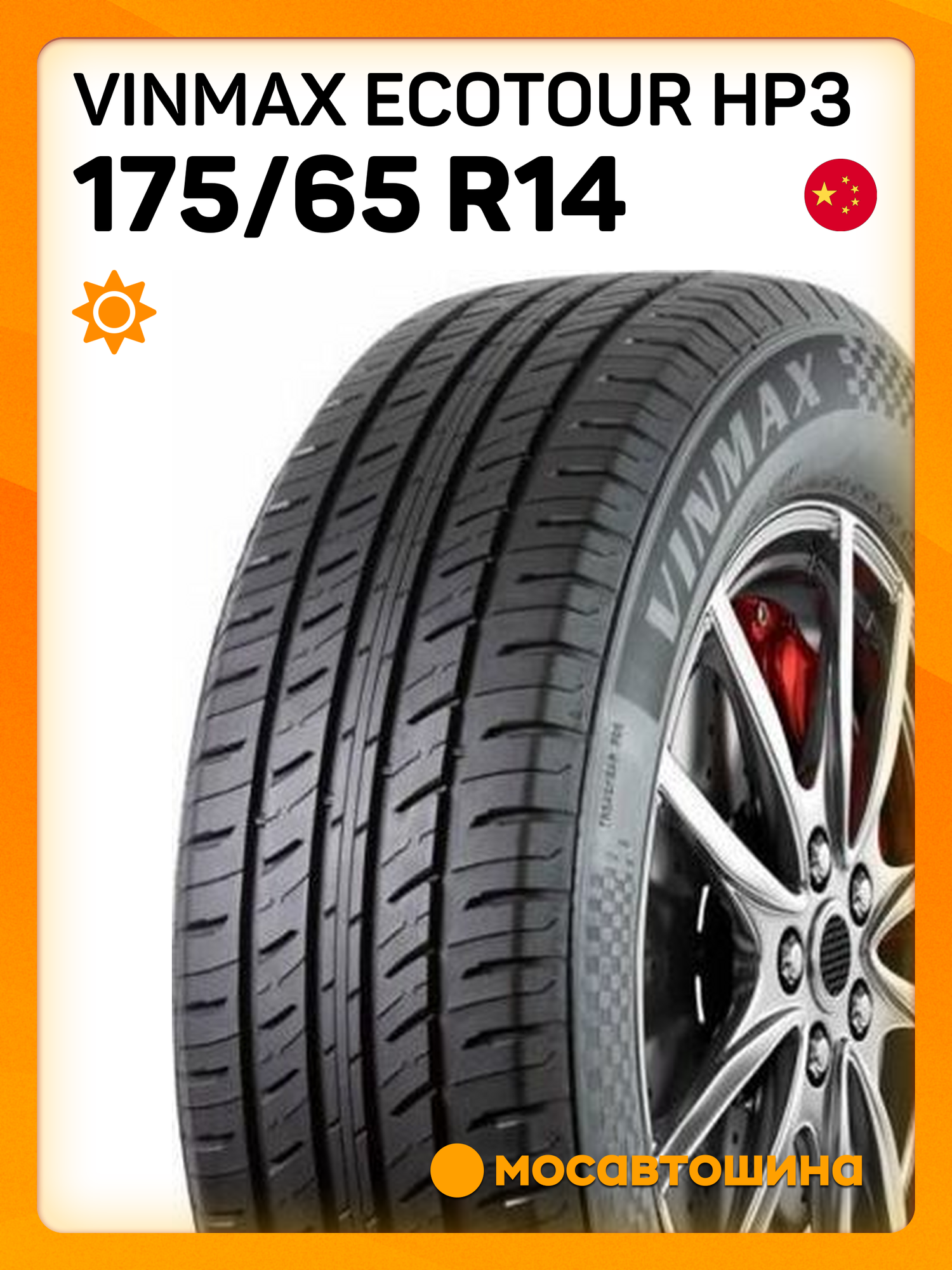 Летние автомобильные шины Vinmax EcoTour HP3 175/65 R14 82H