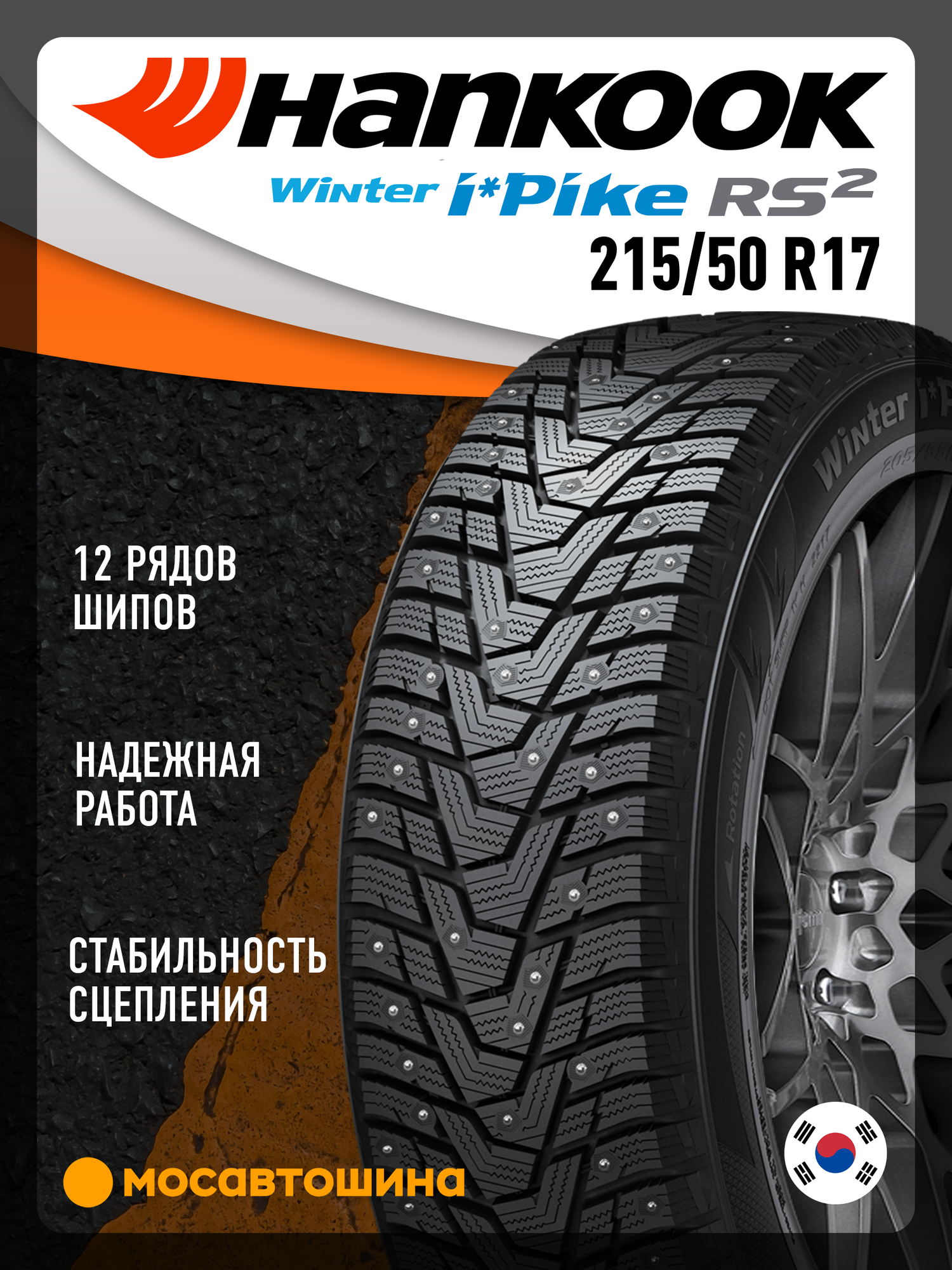 Зимние автомобильные шины Hankook W429 i Pike RS2 215/50 R17 95T XL