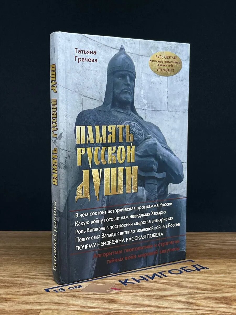 Книга. Память русской души. 2011 (2044022068998)