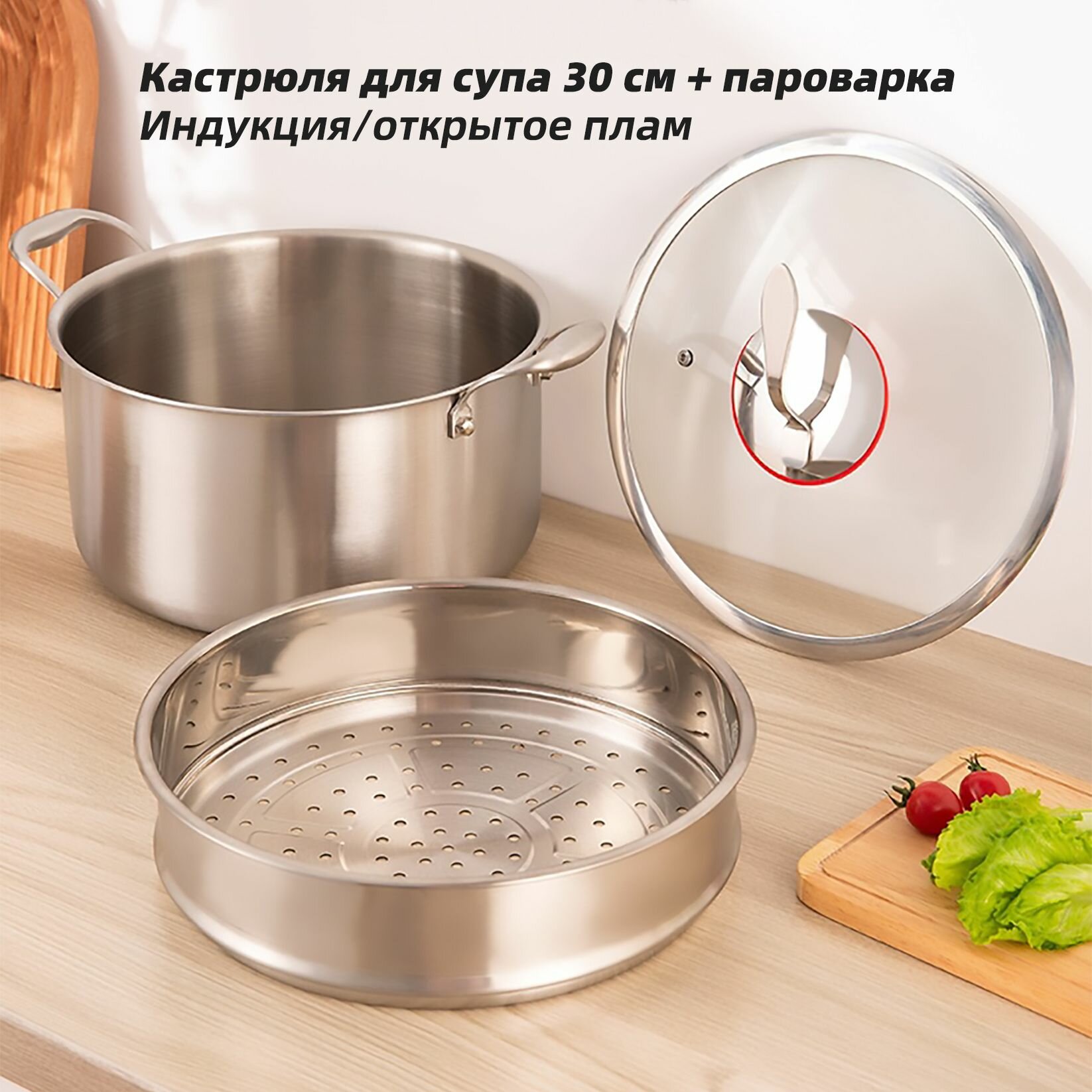 Суповая кастрюля из высококачественной нержавеющей стали 304 + пароварка; 30 см.