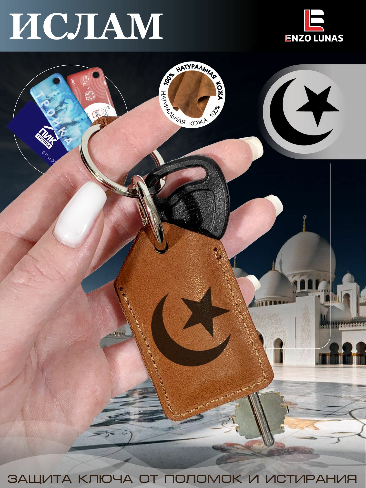 Чехол-брелок для карт ПИК, Тройка, Стрелка, для магнитных карт, ISBC для противоугонной метки Starline, Pandora и для платежных стикеров "Ислам, мусульмане, Коран"