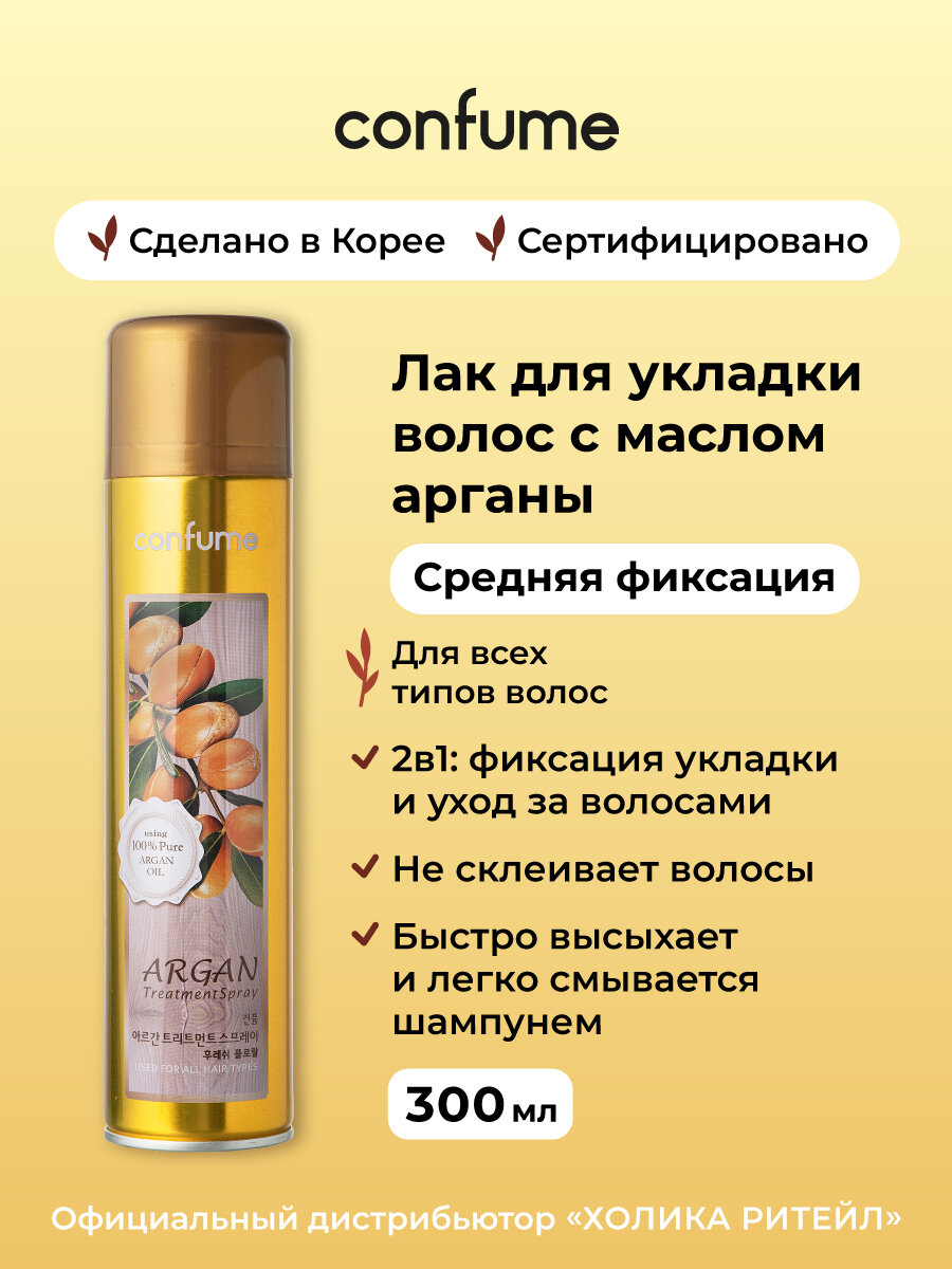 Confume Лак для укладки волос с аргановым маслом, средняя фиксация Argan Treatment Spray 300 мл